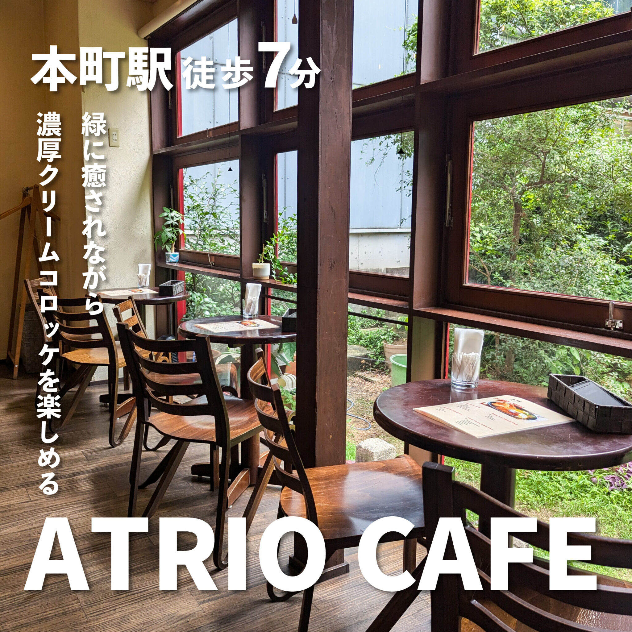 ランチ紹介 vol.1【Atrio Cafe】（大阪市西区）｜エッジハウスのお役立ち情報ブログ